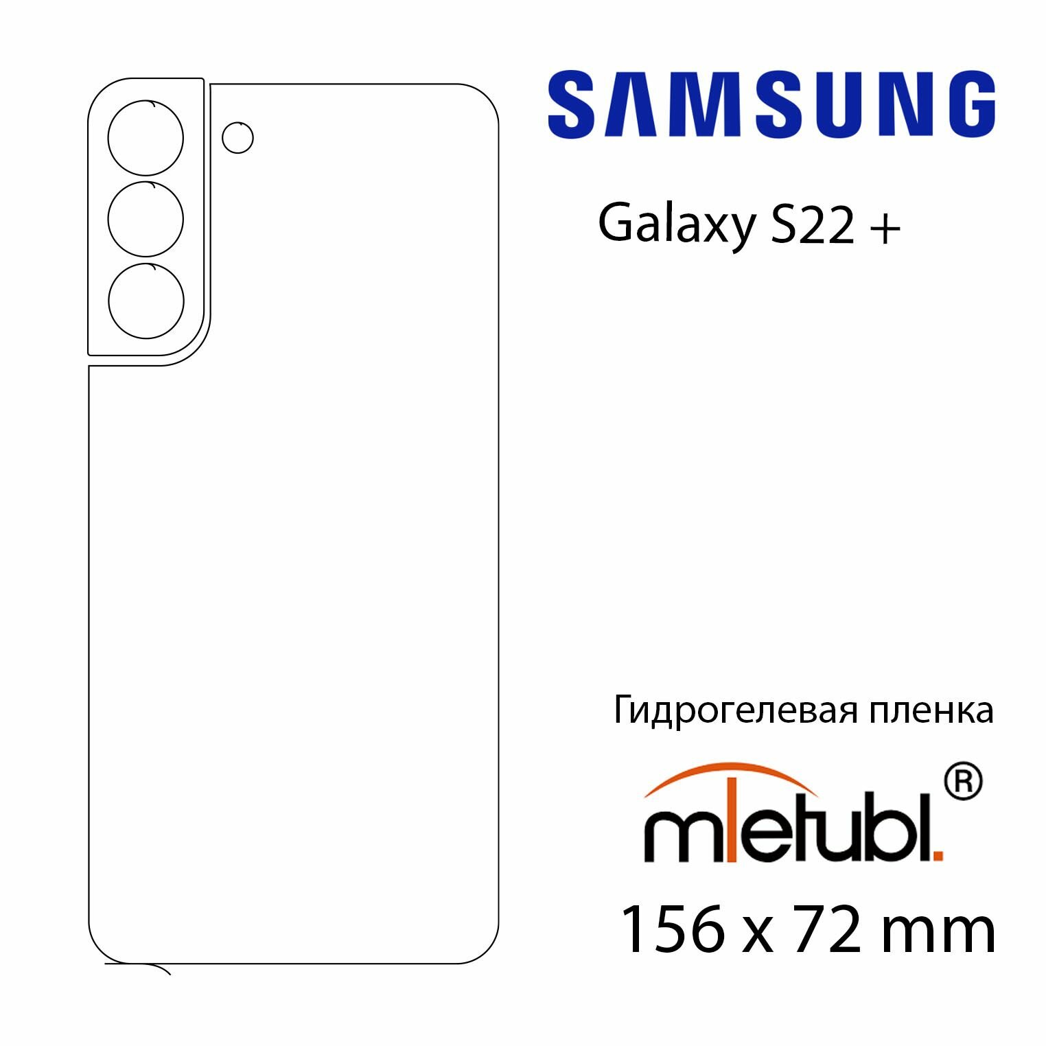 Гидрогелевая защитная пленка для Samsung Galaxy S22+ (SM-S906x), матовая, на заднюю поверхность