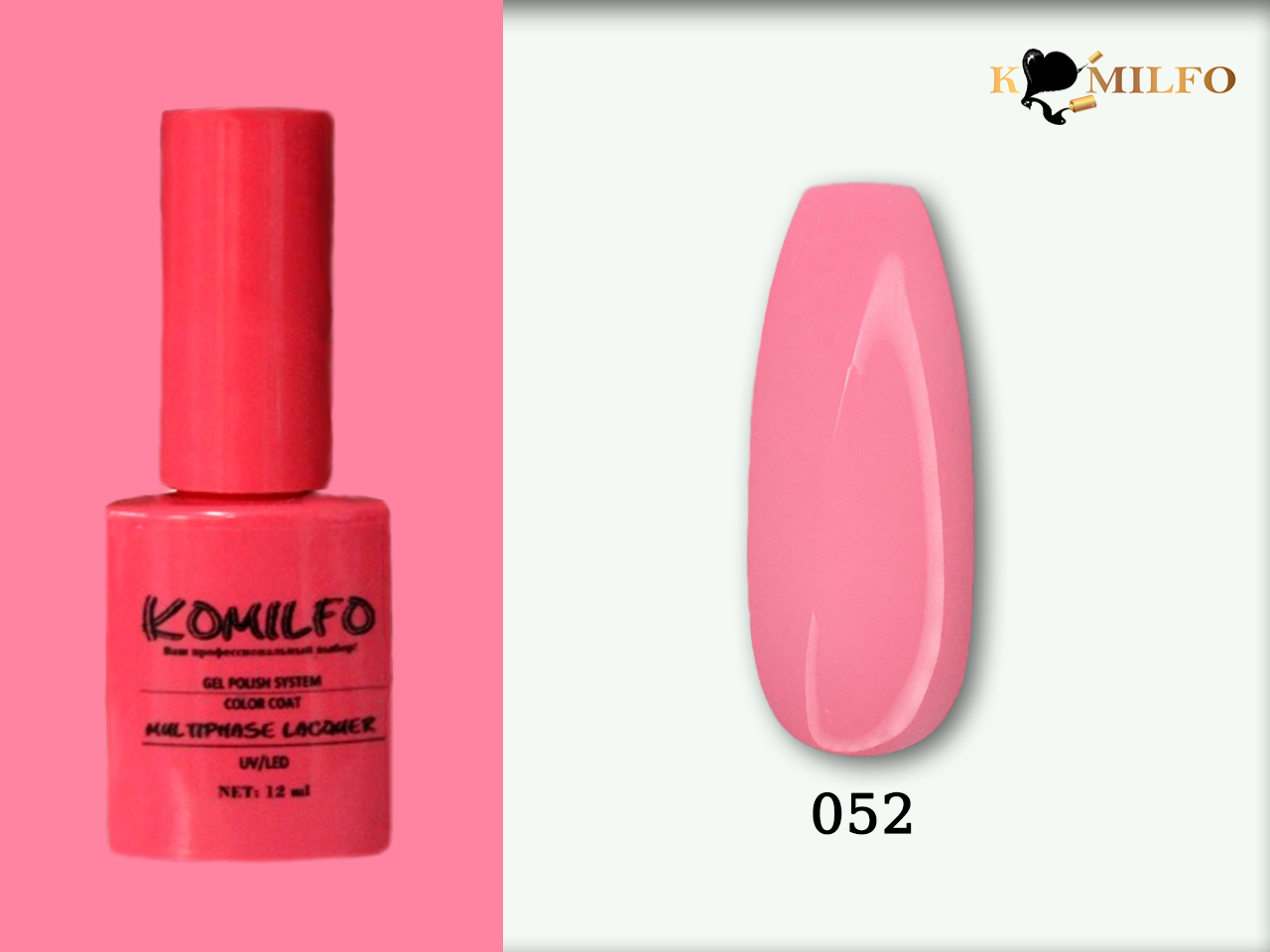 KOMILFO №052 гель лак 12 мл.