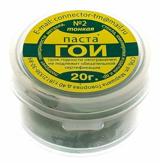 Паста Гои №2 20 гр.