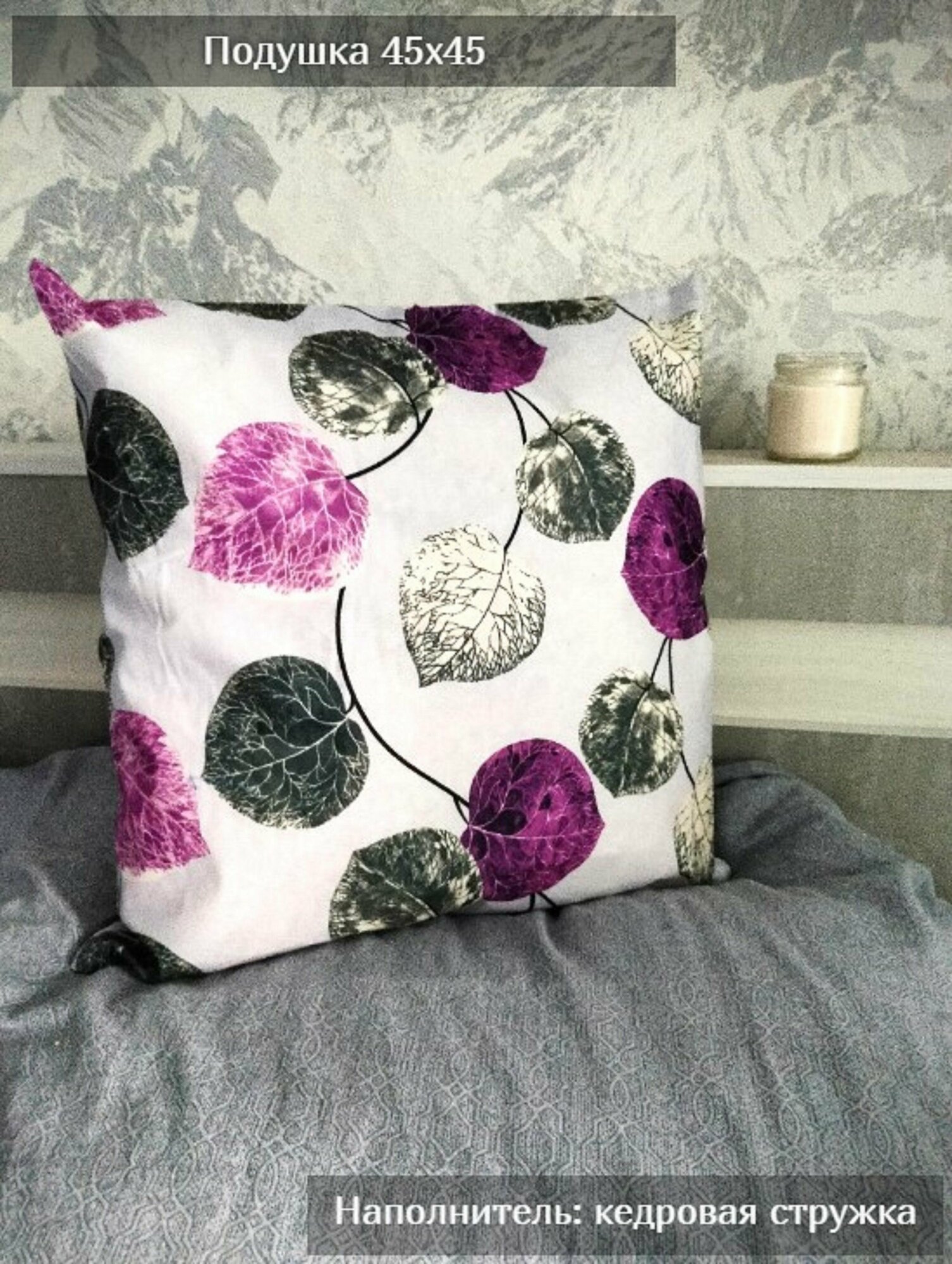 Подушка с наполнителем из кедровой стружки