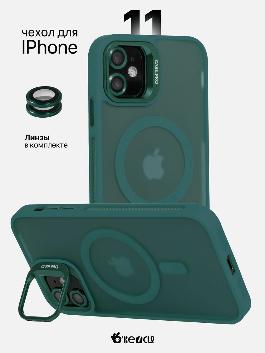 MagSafe чехол на iPhone 11 с защитной линзой и держателем, зеленый
