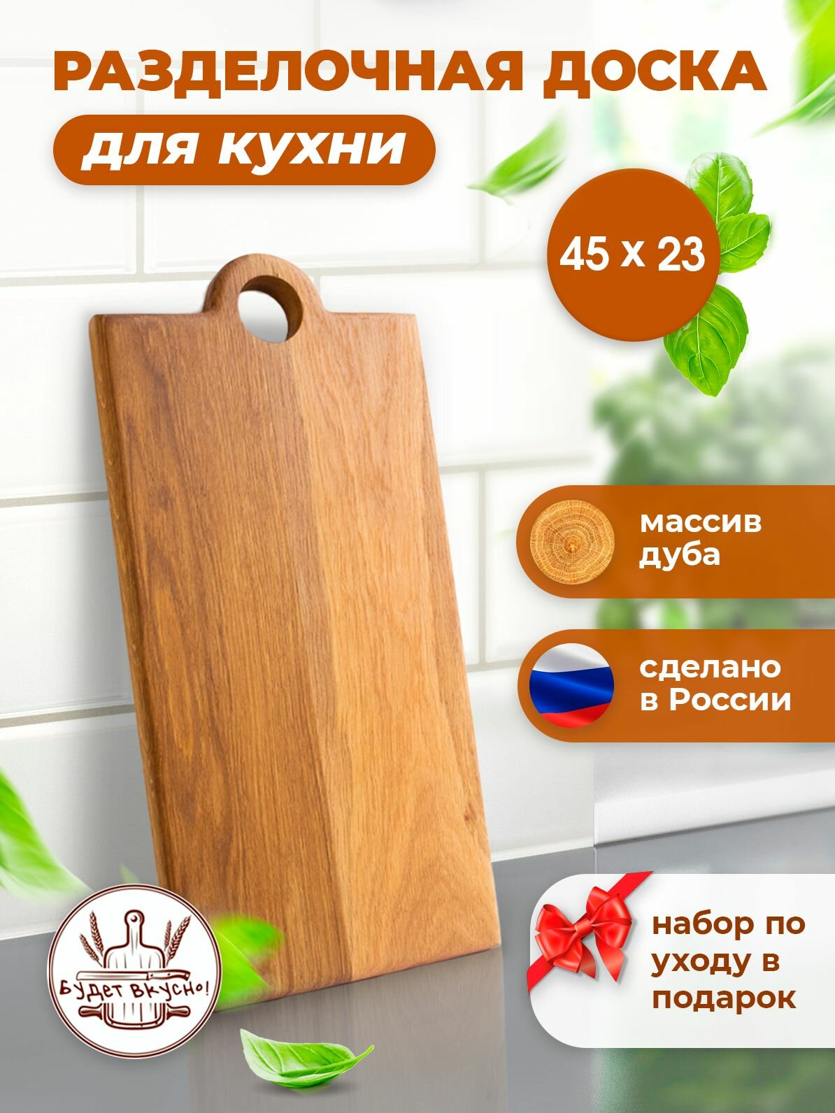 Разделочная доска из массива дуба для кухни, 45х23 см.