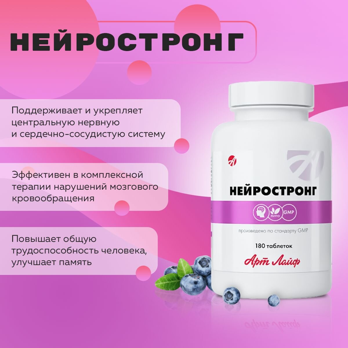 Биокомплекс Арт Лайф "Нейростронг", для нервной системы, органическо-растительный, 180 таблеток