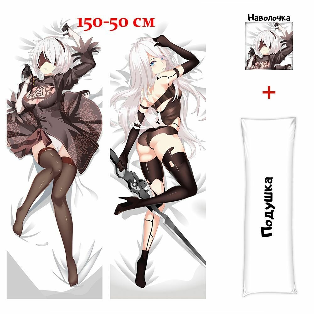 Дакимакура Йорха-2B из NieR: Automata арт. D0550, 150x50