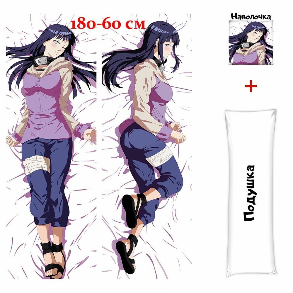 Дакимакура, аниме подушка с наволочкой арт. B0558, 180х60
