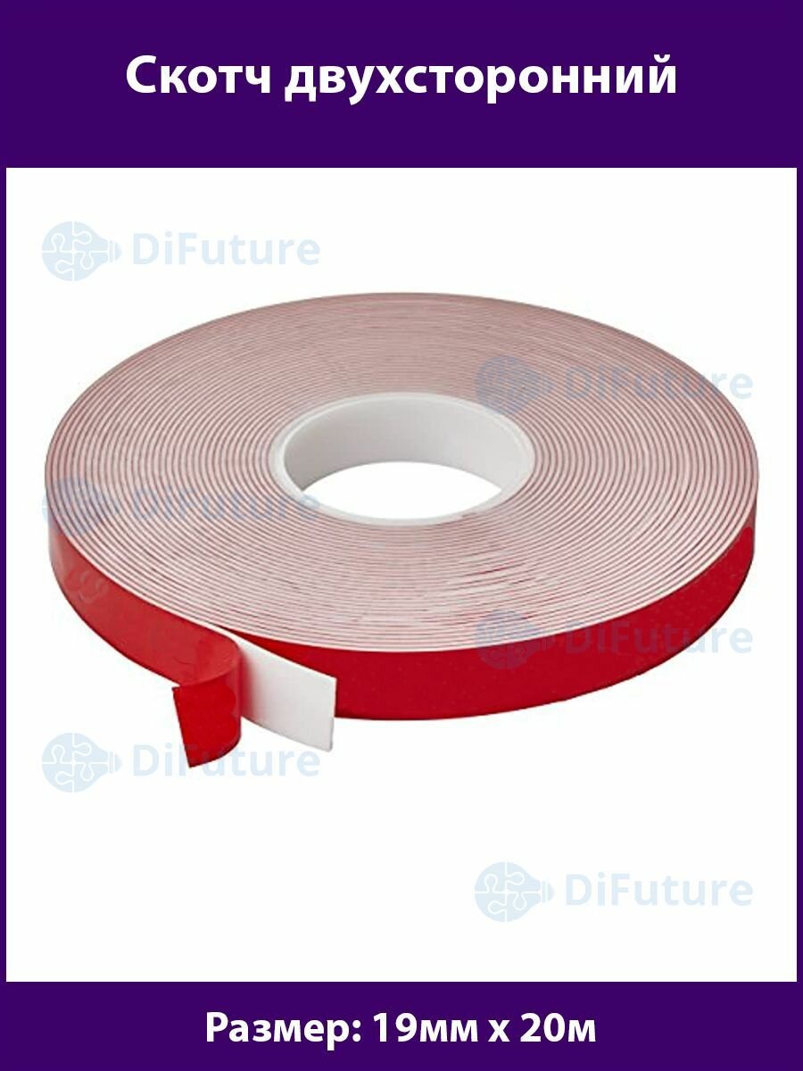 Клейкая лента двухсторонняя 20 метров