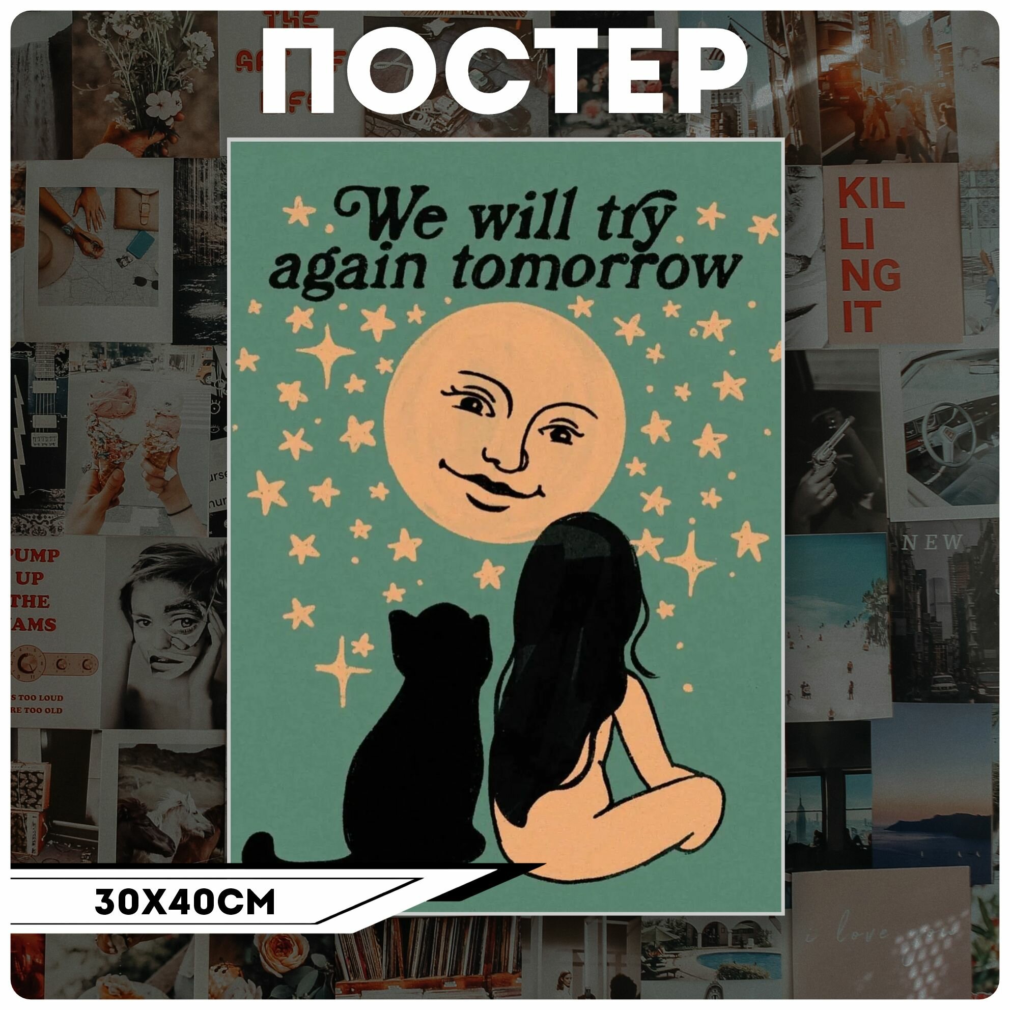 Постеры на стену мистика цитаты