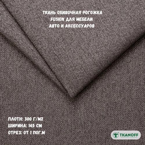 Мебельная ткань Рогожка Fusion бежевая 3 Antelope