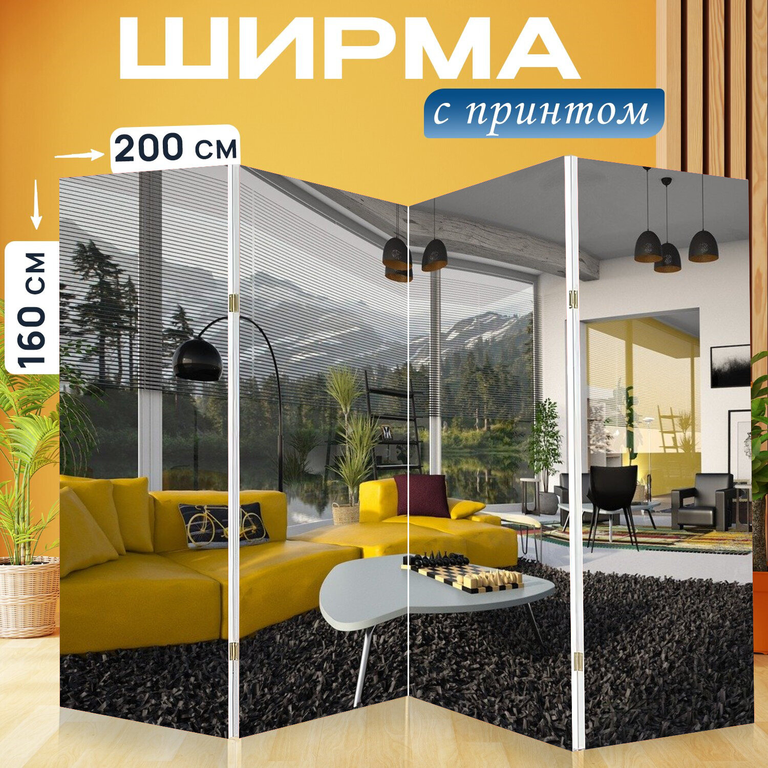 Ширма перегородка с принтом "Гостиная, диван, мебель" на холсте - 200x160 см. для зонирования, раскладная