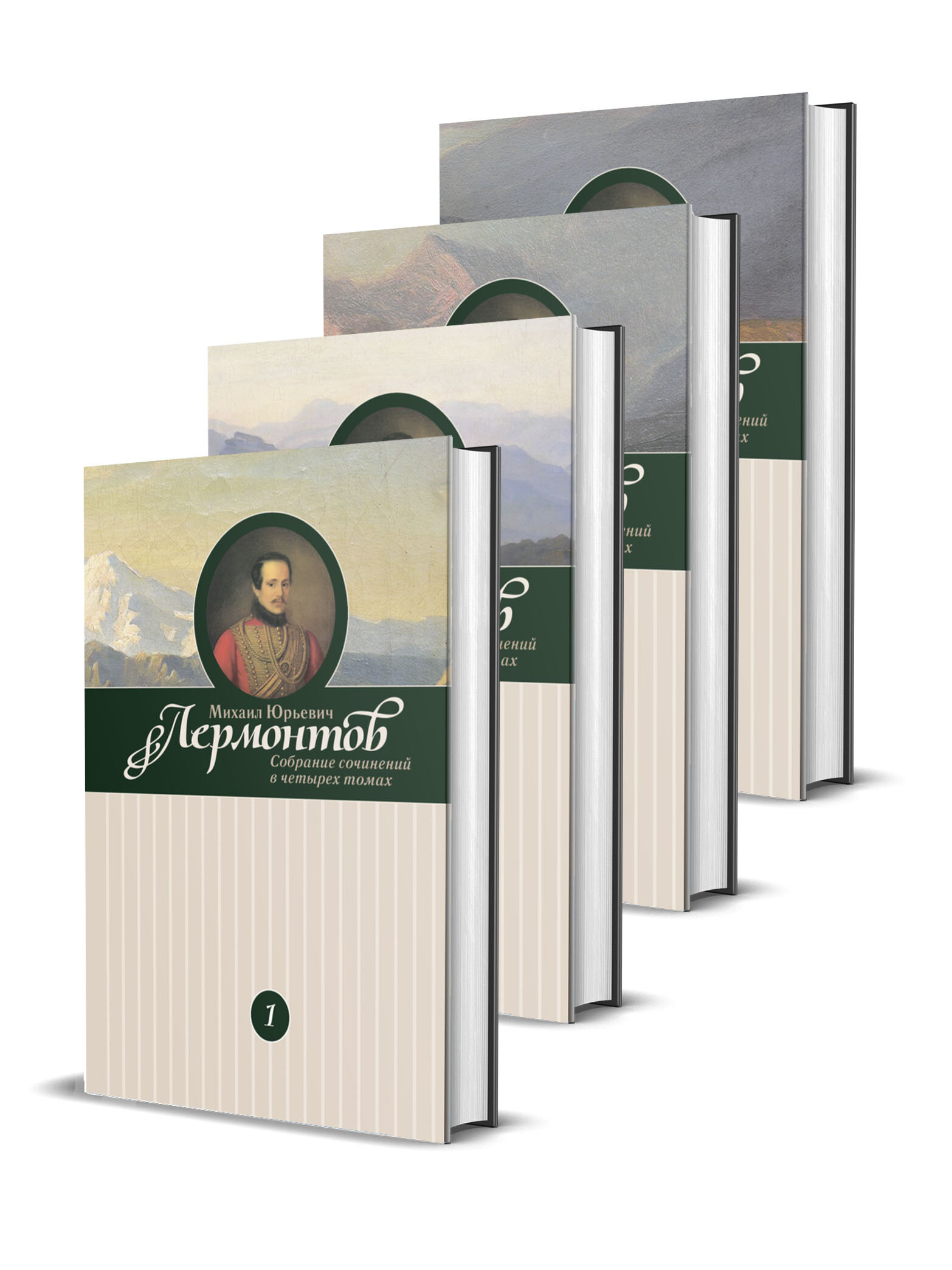 Лермонтов М. Ю. Собрание сочинений: В 4 т.