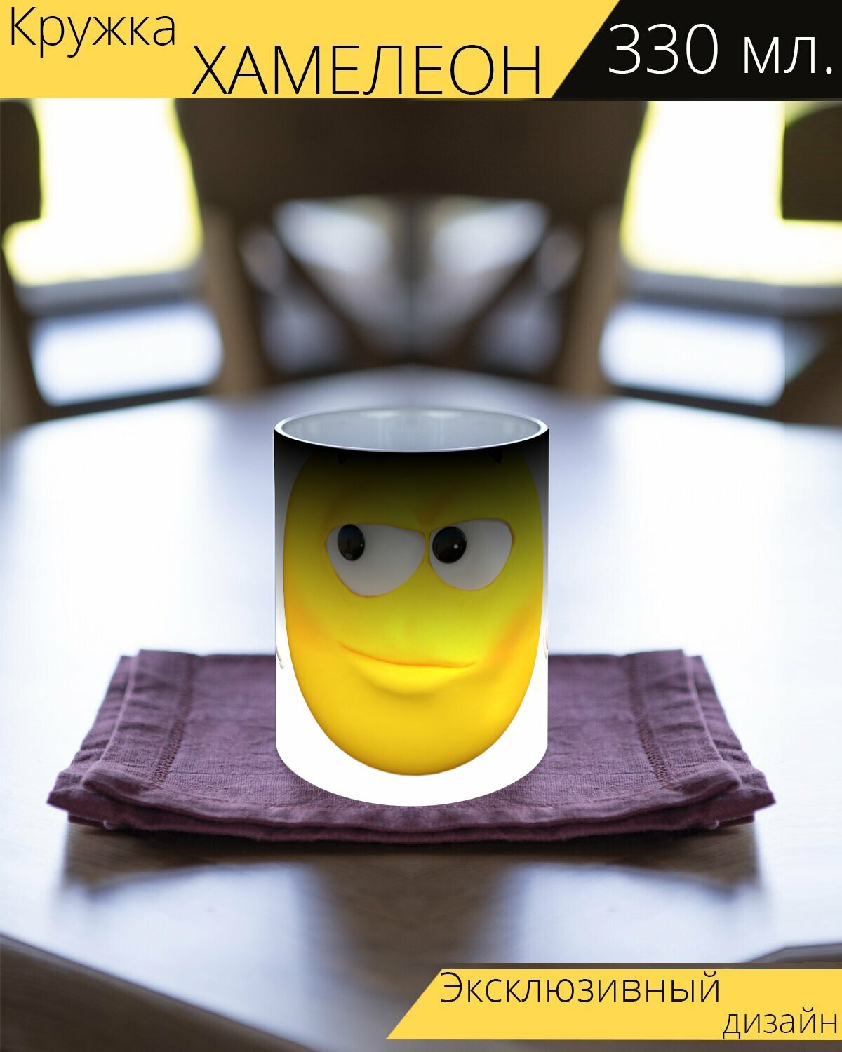 Кружка хамелеон с принтом "Смайлик, смайлики, желтый" 330 мл.