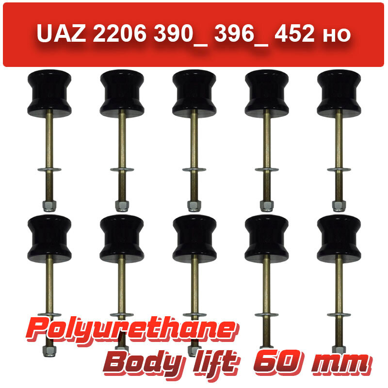 Лифт кузова УАЗ буханка нового образца 60 мм