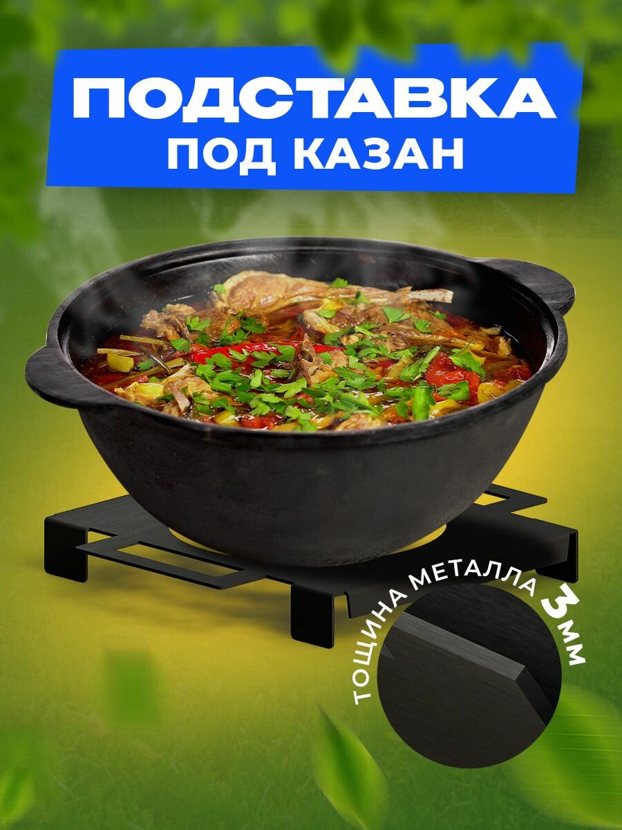 Подставка для казана на мангал "Поттабл"