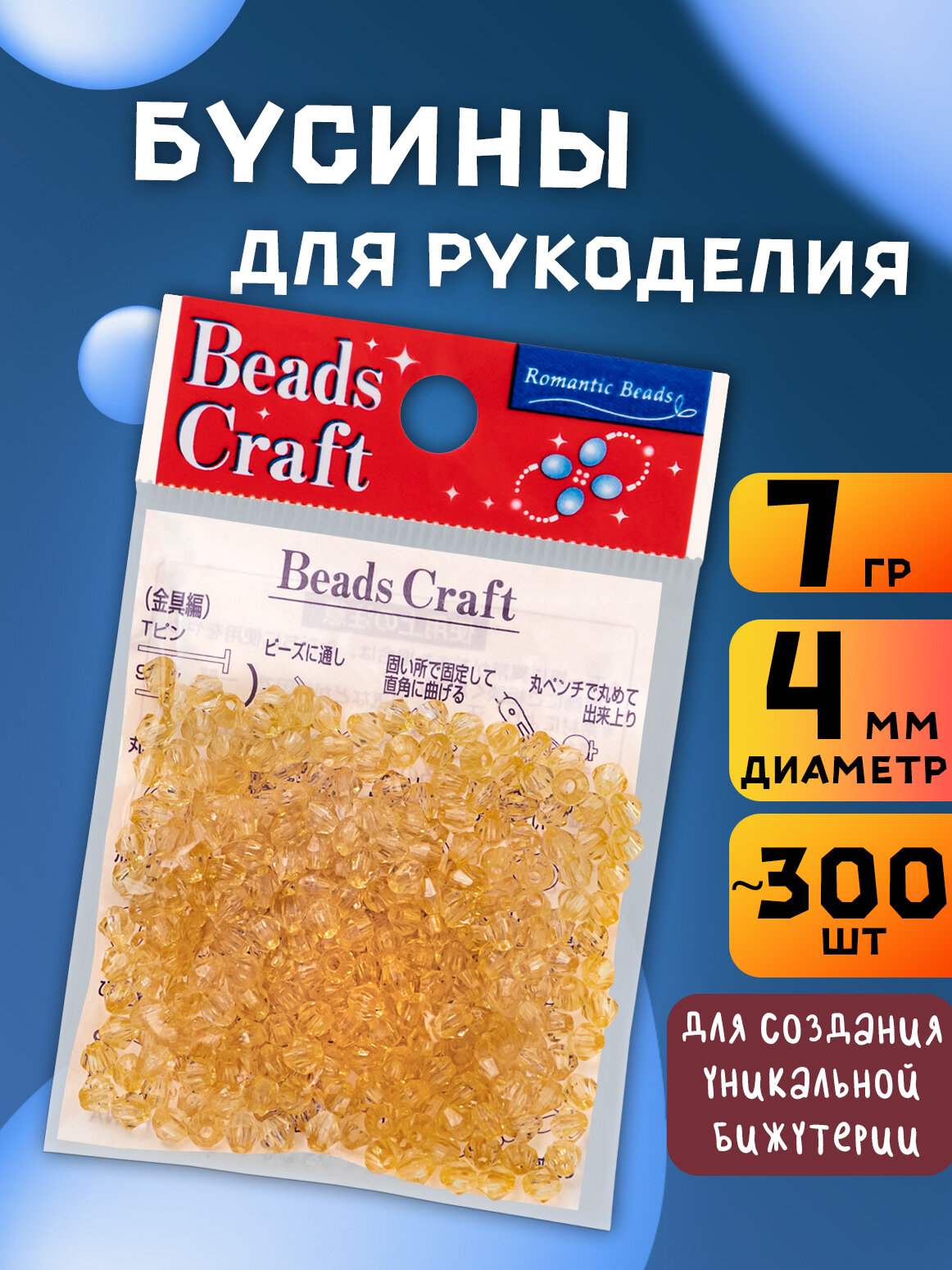 Набор бусин для творчества, 7 г золотистые