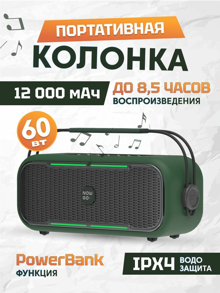 Портативная Bluetooth-колонка NowGo C2 (C2) Global Green