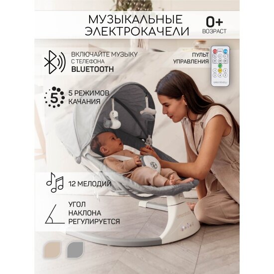Электрокачели Amarobaby LUCKY SWING серый
