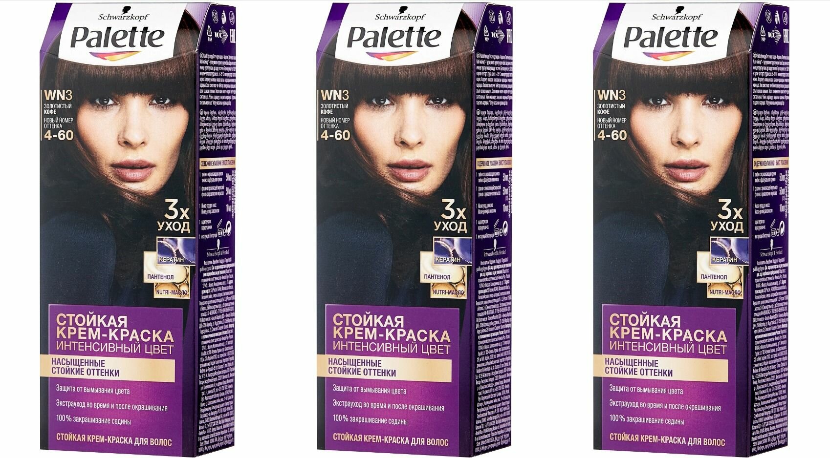 Palette Интенсивный цвет Стойкая крем-краска для волос, WN3 Золотистый кофе, 110мл - 3 штуки