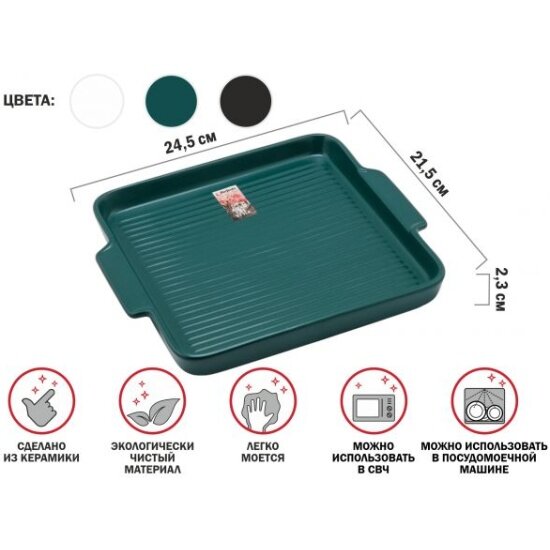 Perfecto Linea Тарелка- блюдо керамическая, 24.5х21.5х2.3 см, серия ASIAN, зеленая, (17-124213)