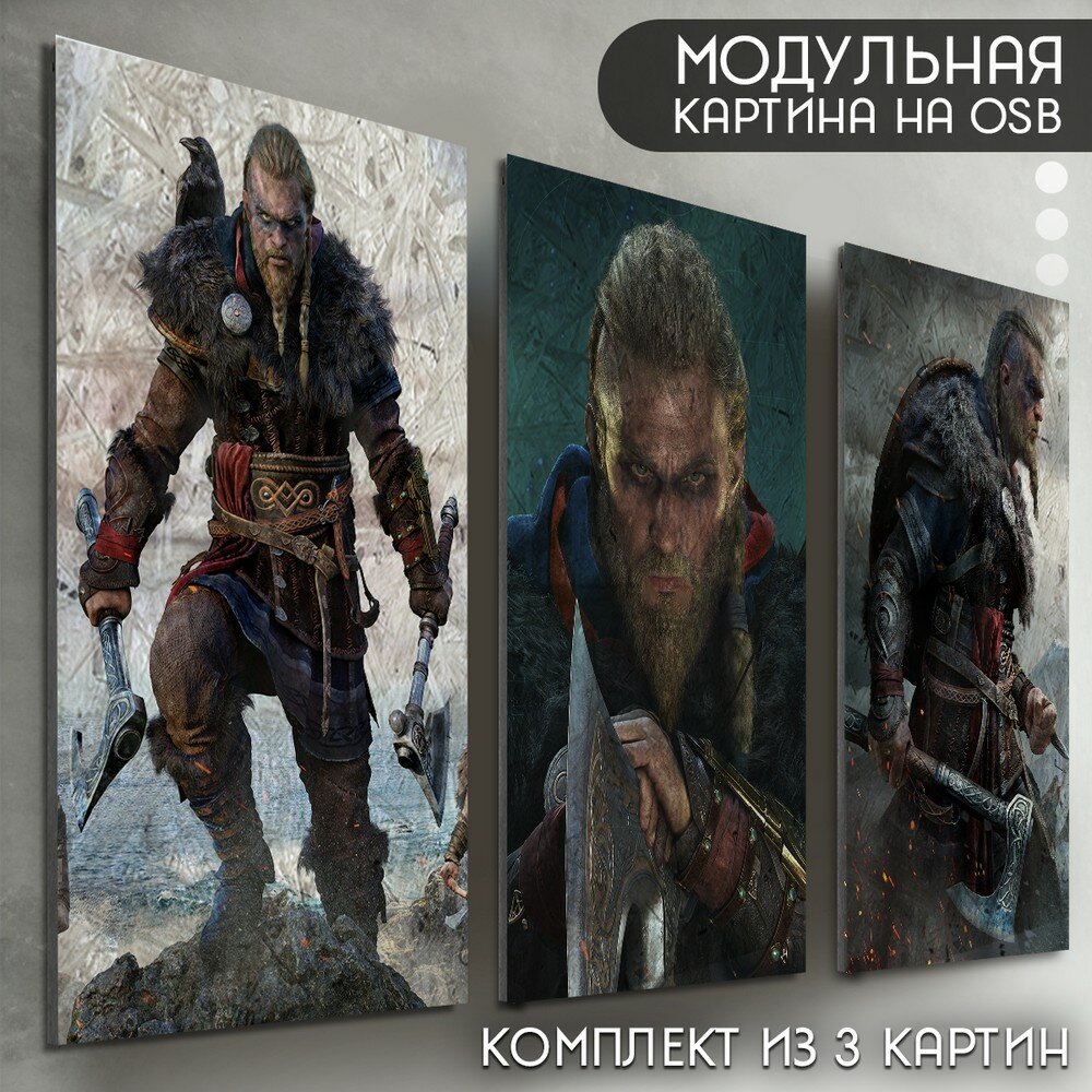 Модульная картина на рельефной доске ОСП "игра Assassins creed valhalla (ассасин крид вальгалла, викинг Эйвор, PS, Xbox, PC, Switch) - 6466"