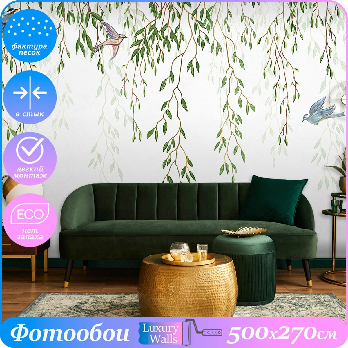 Фотообои 3d на стену флизелиновые Luxury Walls AM07605 Листья, птицы 500х270 см