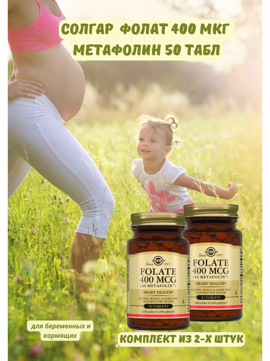Фолат 400мкг Метафолин N50 таблеток