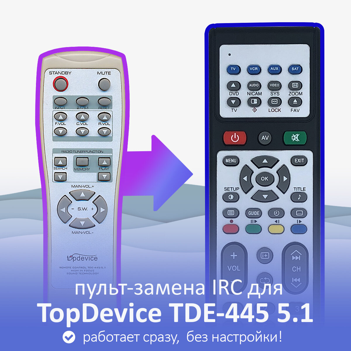 Пульт-замена для TopDevice TDE-445 5.1