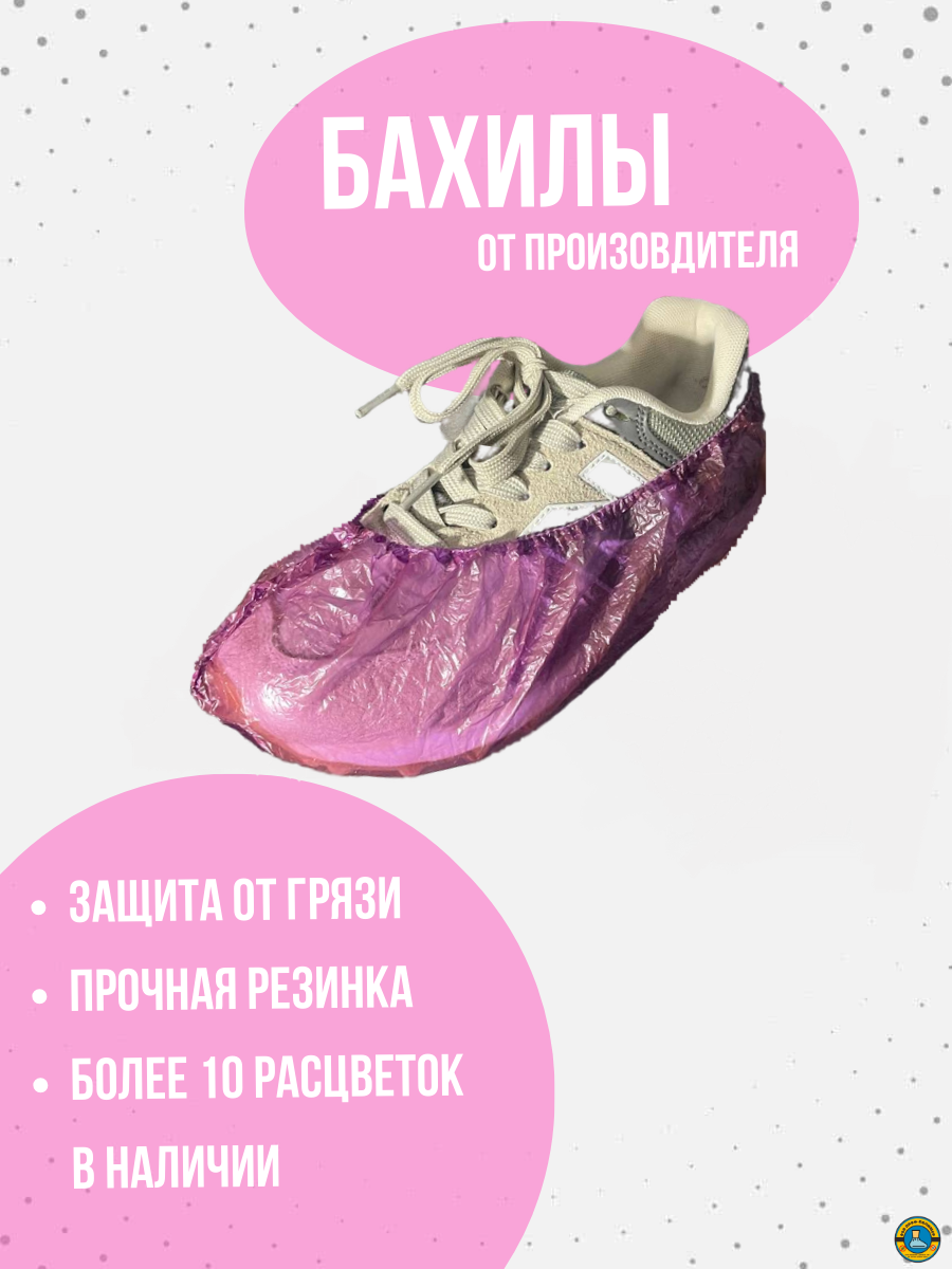 Бахилы медицинские 100 пар "Экстра" Фиолетовые от производителя, сверхпрочные