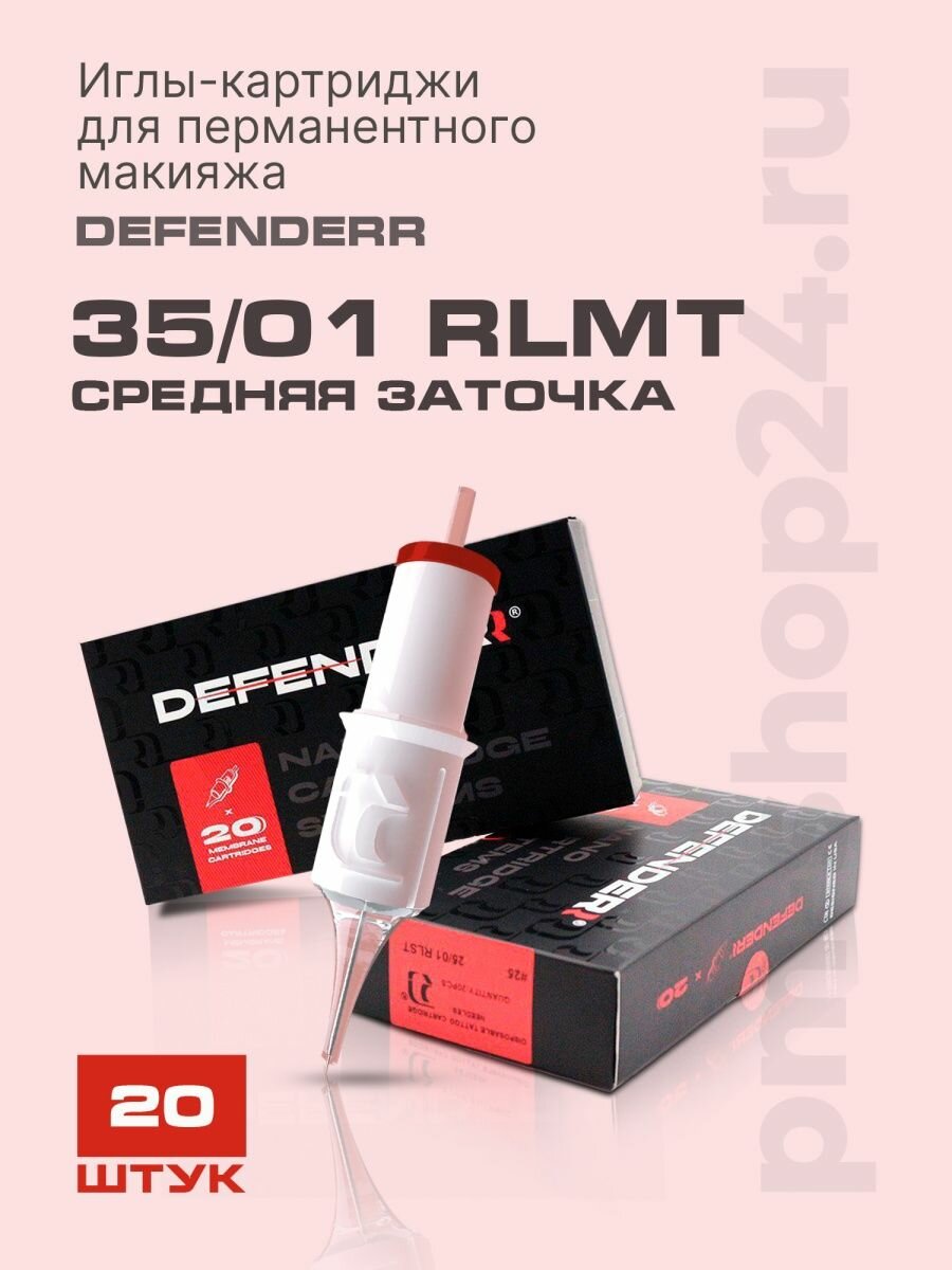 Картриджи Дефендер 35/01 RLMT