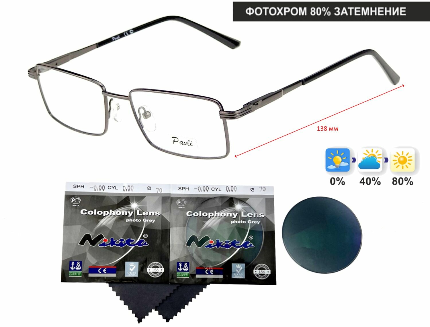 Фотохромные очки PAVLI мод. 11055 Цвет 3 с линзами NIKITA 1.56 Colophony GRAY, HMC+ -4.50 РЦ 62-64