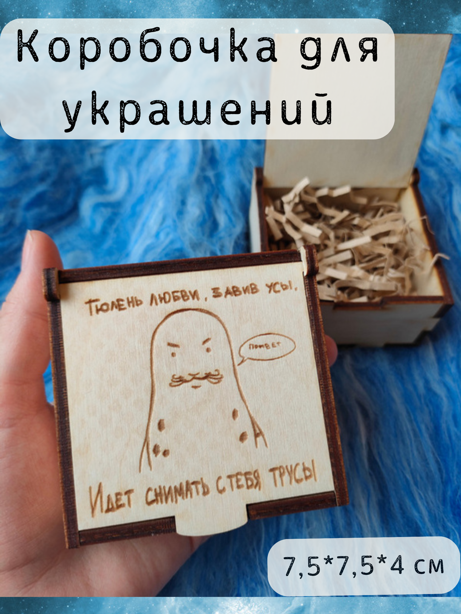 Подарочная коробка для украшений или кольца с Тюленем