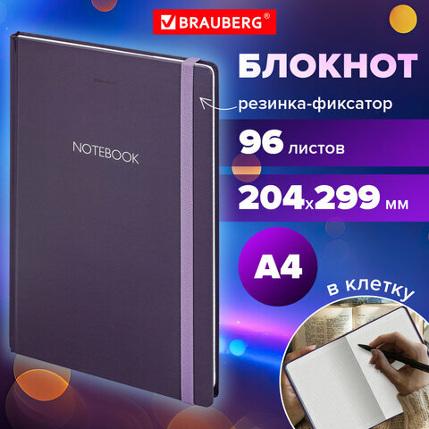 Блокнот с резинкой в клетку 96л, большой формат А4 204х299мм, BRAUBERG, Ultraviolet, 115530