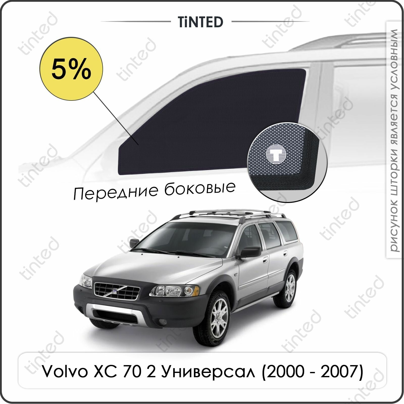 Шторки на автомобиль солнцезащитные Volvo XC 70 2 Универсал 5дв. (2000 - 2007) на передние двери 5%, сетки от солнца в машину вольво ХС 70, Каркасные автошторки Premium