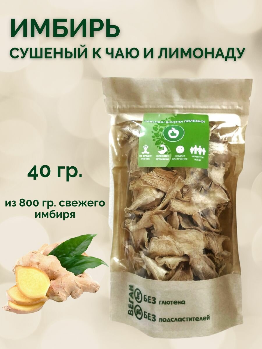 Имбирь еcoapple сушеный 100%, без сахара, консервантов и ГМО, 40г