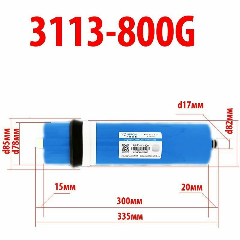 Мембрана Vontron ULP 3113-800G Обратите внимание на размеры! (НЕ для корпусов 3313 Живой Воды)