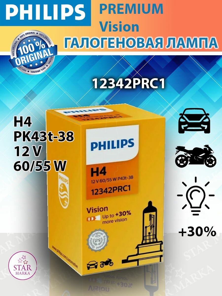 Лампа H4 12342PRC1