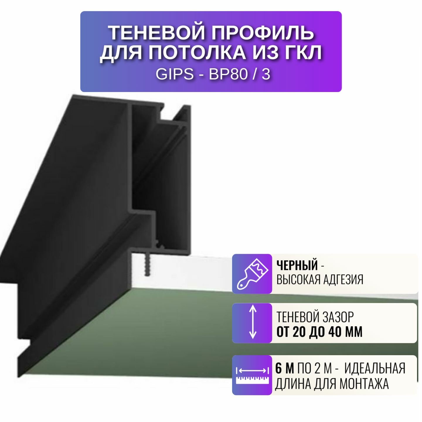 Плинтус для потолка из ГКЛ с зазором 20-40 мм, 2 м, 3 шт, цвет черный
