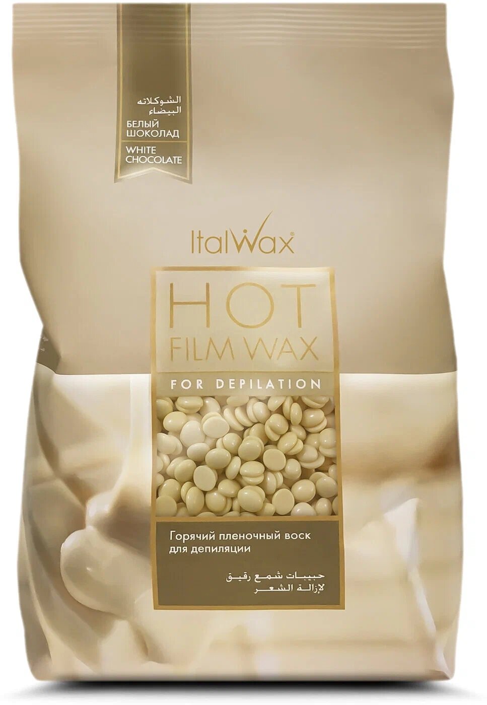 Воск для депиляции Italwax в гранулах пленочный, горячий, полимерный, Белый шоколад, 1 кг