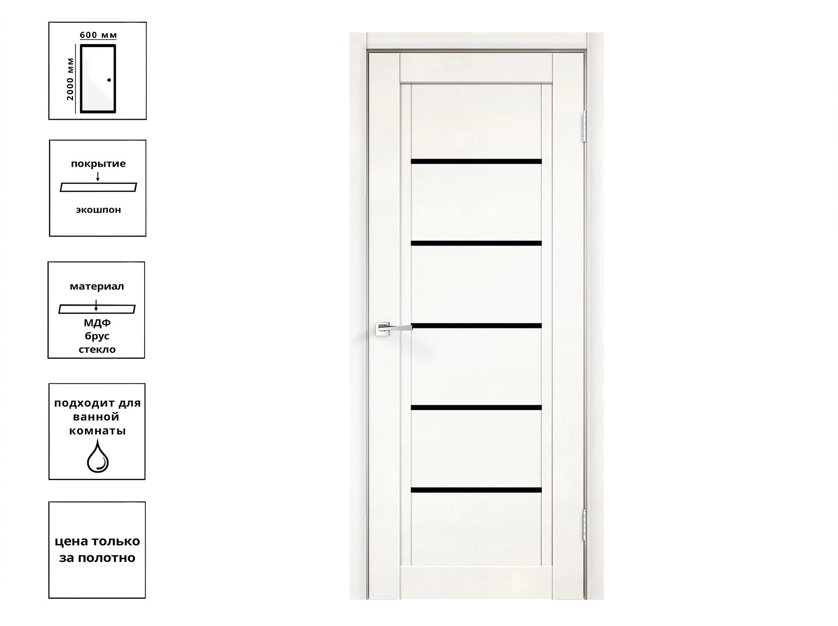 Межкомнатная дверь VellDoris экш NEXT, МДФ, распашная, белая, 600х2000 мм