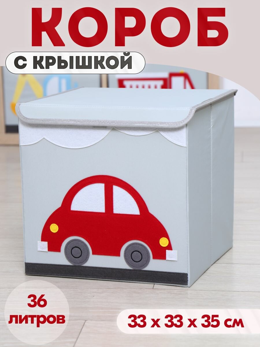 Корзина для игрушек