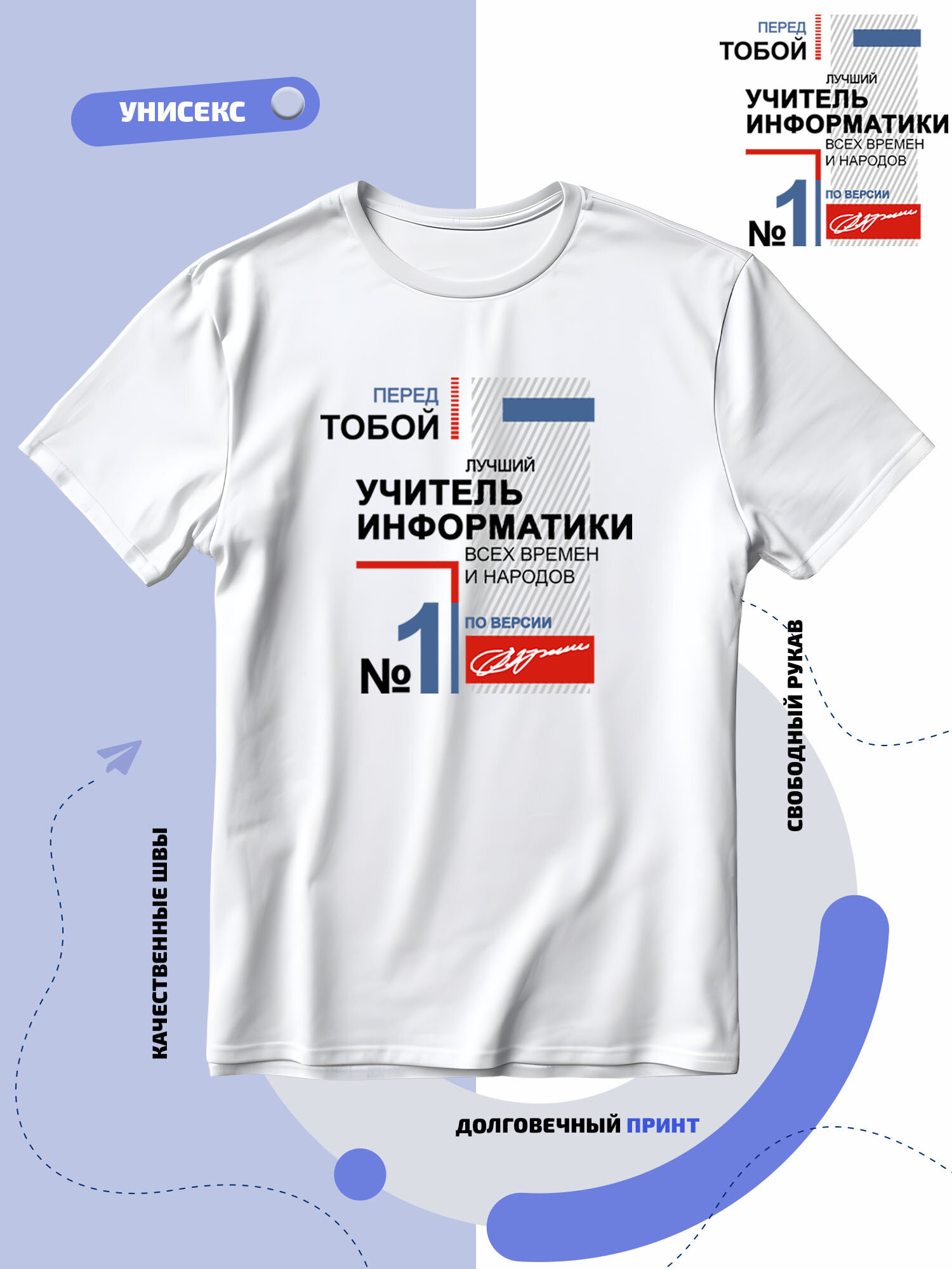 Футболка лучший Учитель информатики всех времен