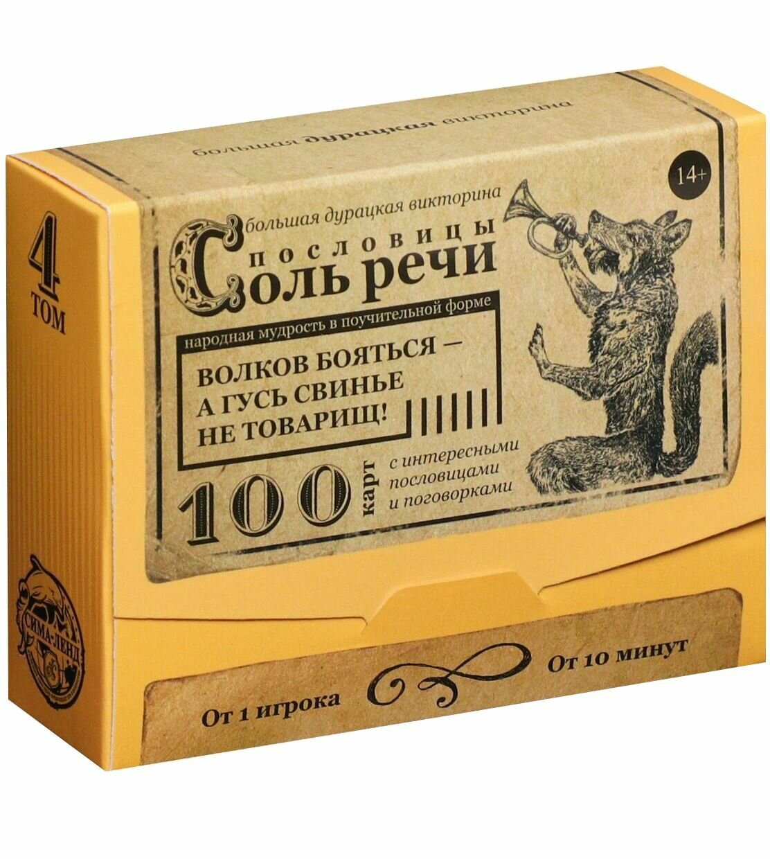 Большая дурацкая викторина "Соль речи. Пословицы", настольная развивающая игра для детей, набор 100 карточек со словами, 14+