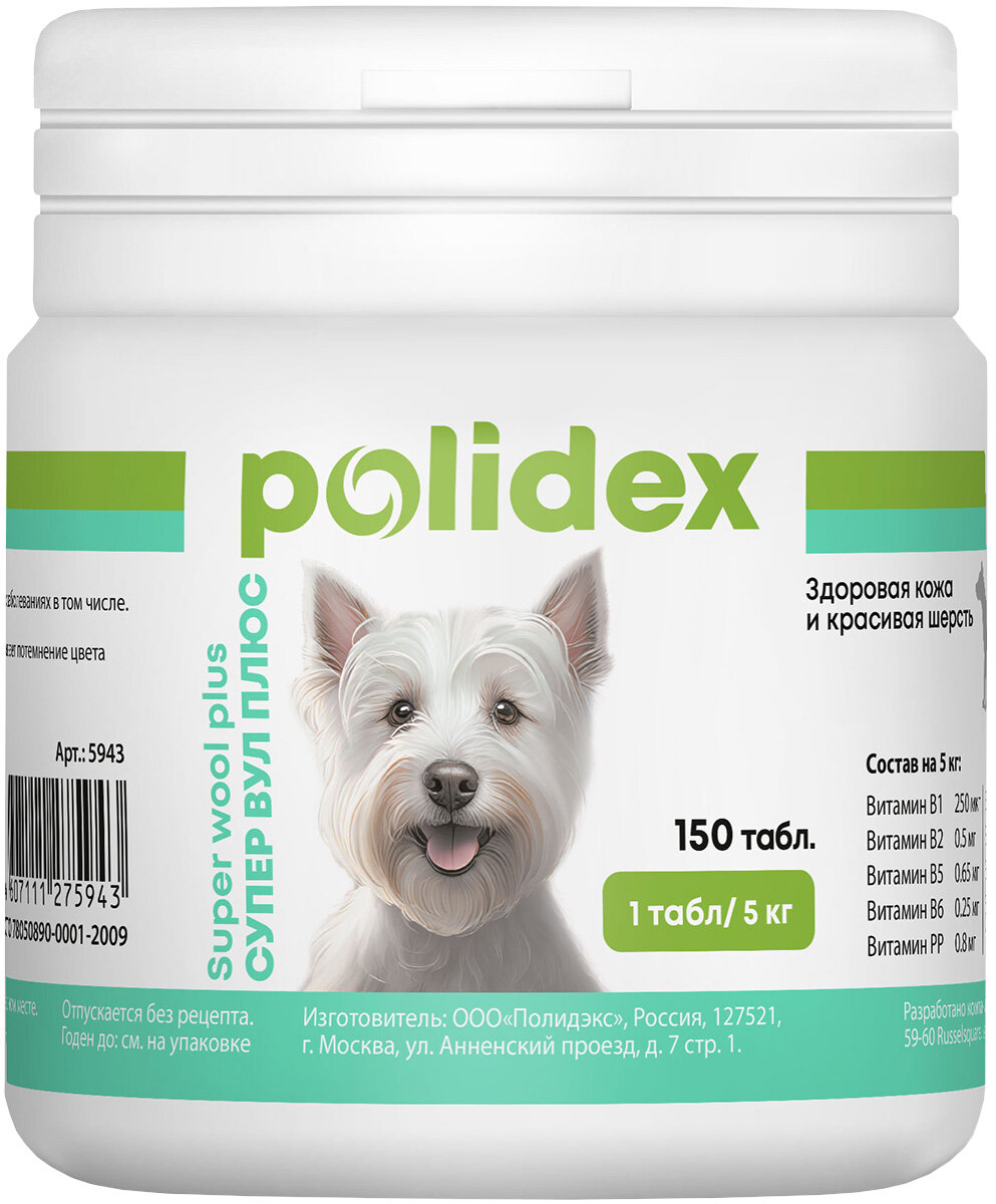 POLIDEX супер ВУЛ плюс витаминный комплекс для собак для кожи и шерсти (150 т)