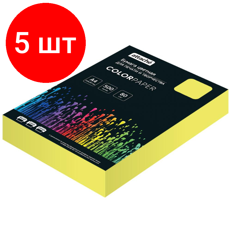 Комплект 5 штук, Бумага цветная Attache (солнечно-желтый интенсив), 80г, А4, 500 л