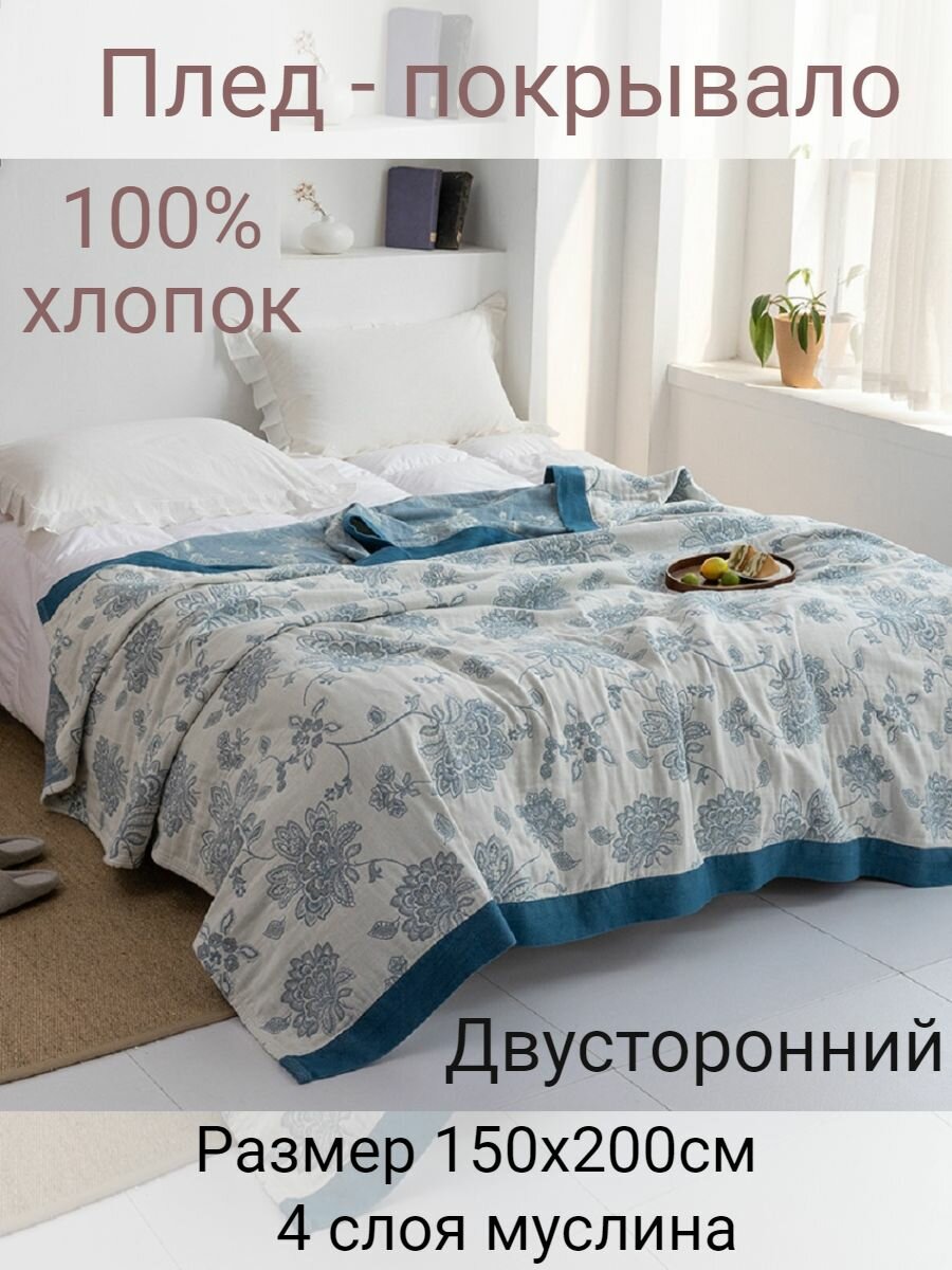 Муслиновый плед - покрывало YENLN, 100% хлопок, двухсторонний, 150x200 см,