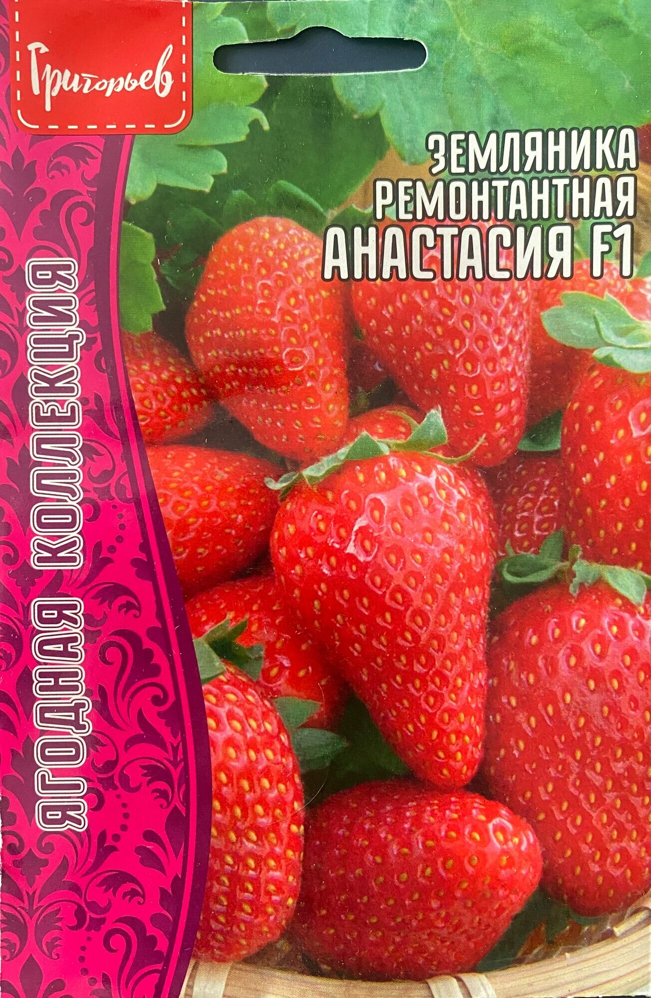 Семена Земляники ремонтантной Анастасия F1 (0,01 гр)