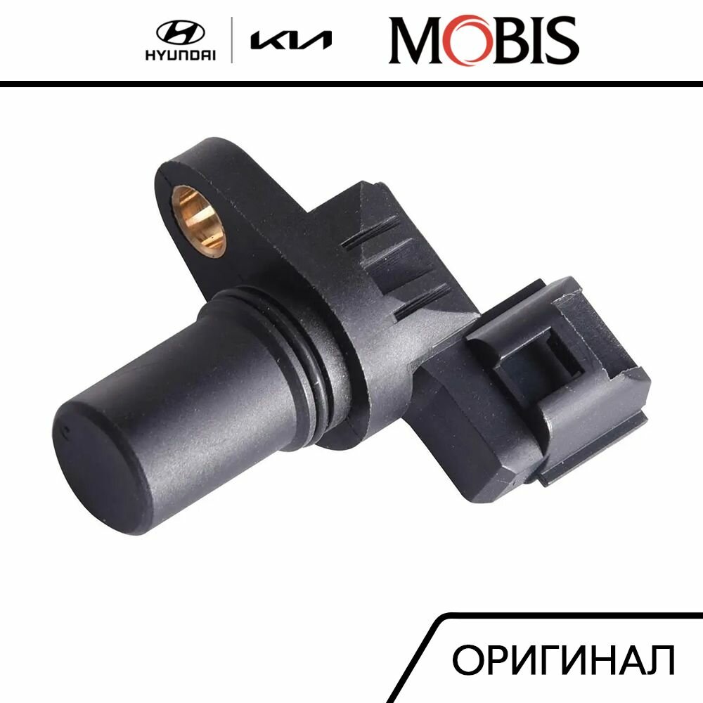 Датчик фаз (положения распредвала) для Hyundai Santa Fe(ТагАЗ) 2000-2006, Sonata(ТагАЗ) 1998-2005; KIA Picanto 2004-2007, Sorento 2002-2006 / арт. 3931038050 / бренд MOBIS