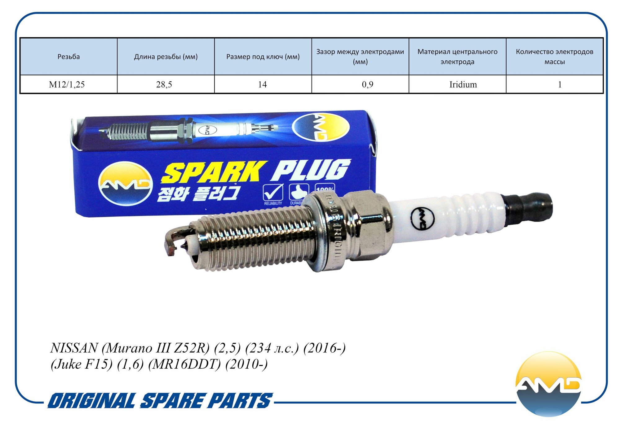 Свеча зажигания 22401-1KC1C/DILKAR7C9H/AMD. PL159 Iridium NISSAN Murano III Z52R 2,5 234 л. с. 2016-Juke F15 1,6 MR16DDT
