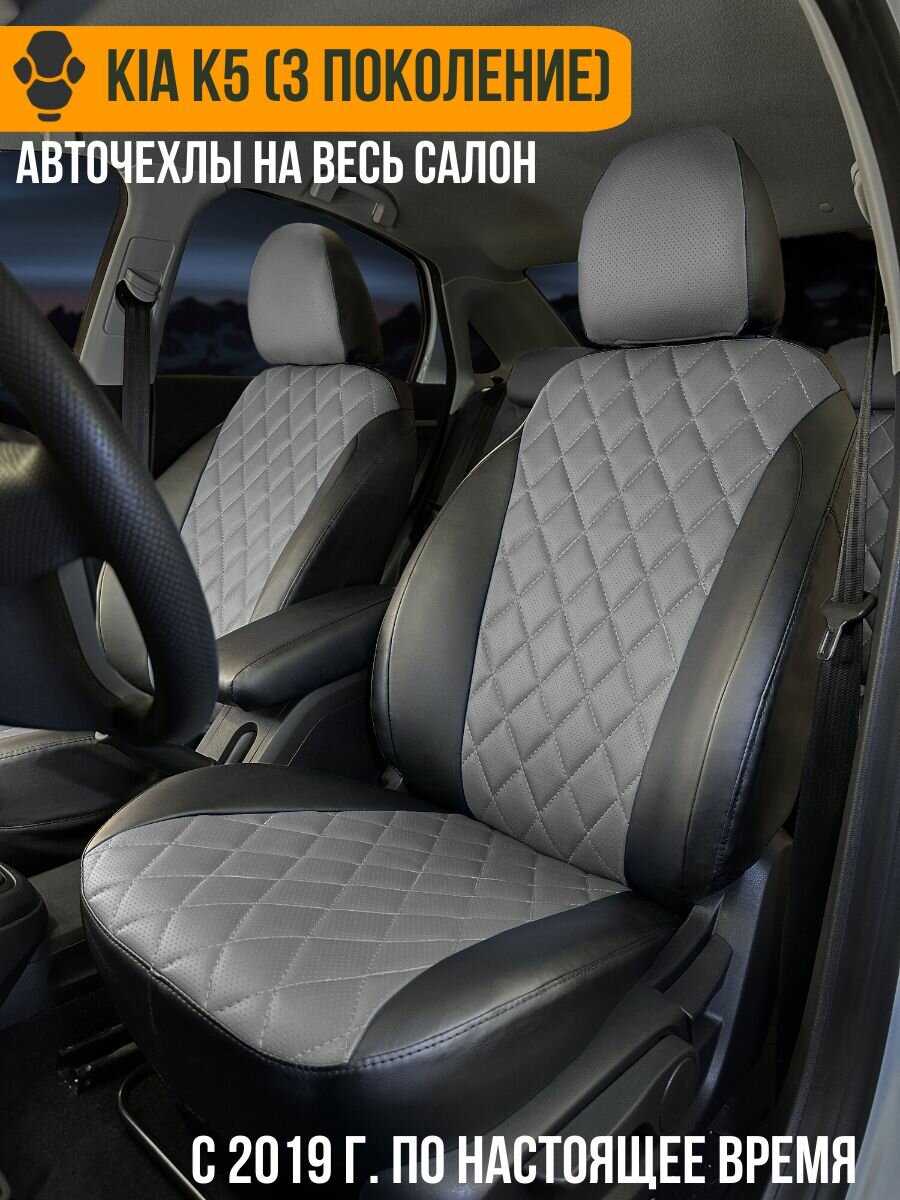 Авточехлы Kia K5