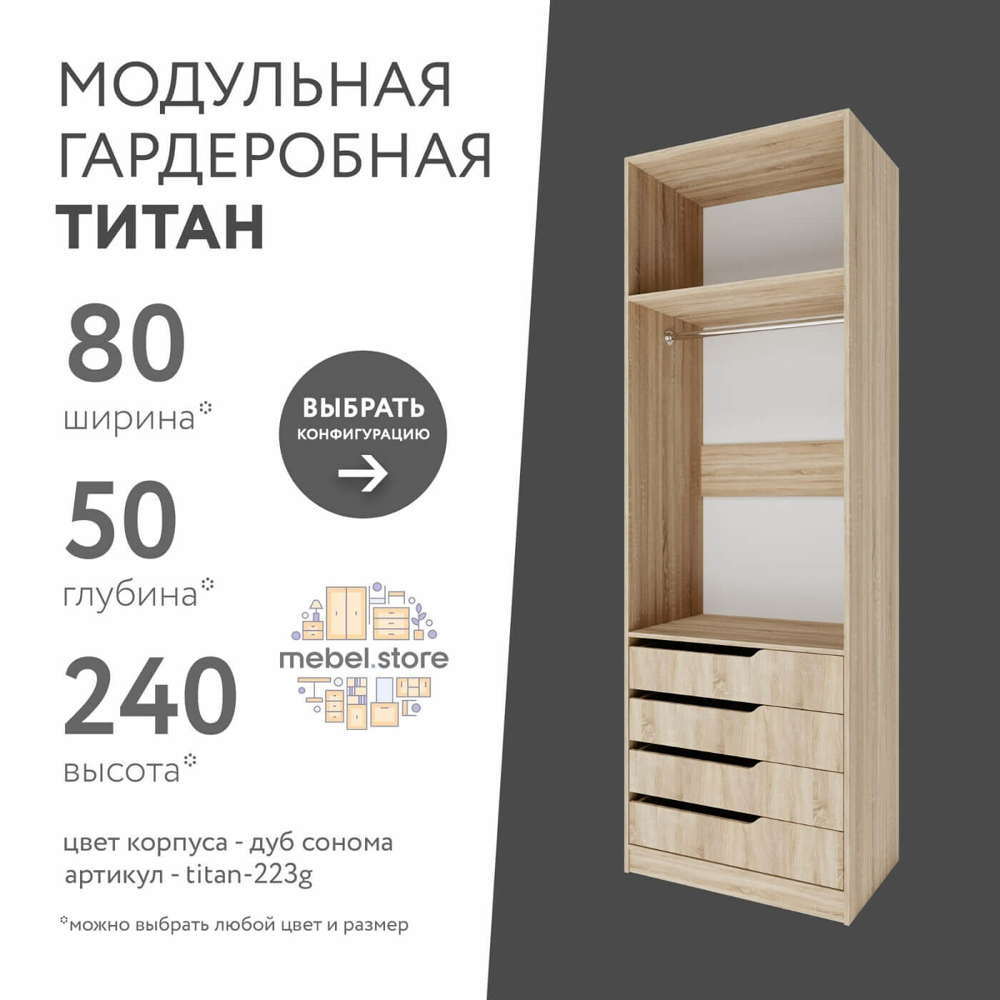 Гардеробная Титан-223g дуб сонома современный минимализм для прихожей и спальни