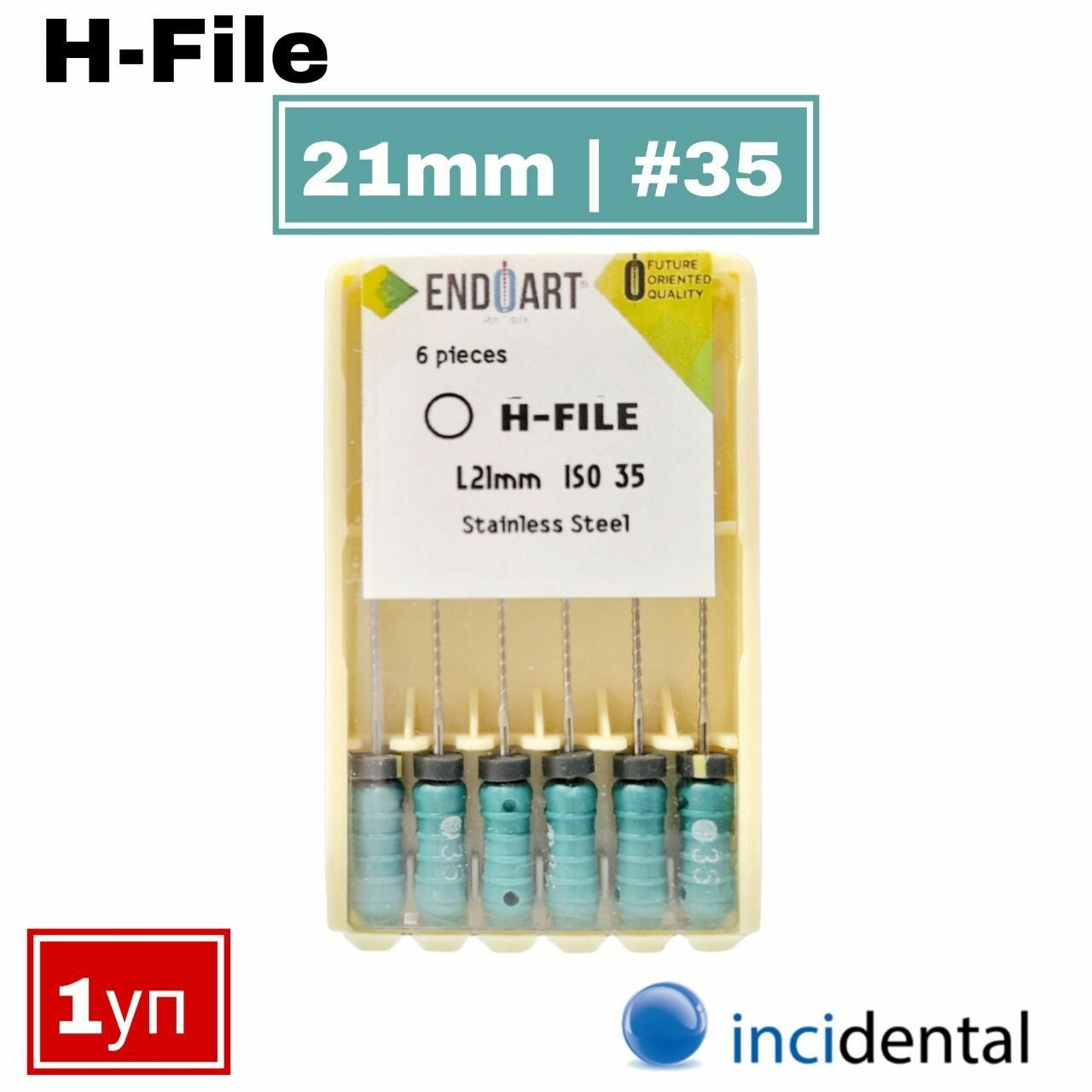 H-файлы ЭндоАрт / H- Files EndoArt - ручные стальные файлы, 21 мм, N35 , 6 шт / упак ( 1 уп ) каналорасширитель ручной Incidental , Инсидентал